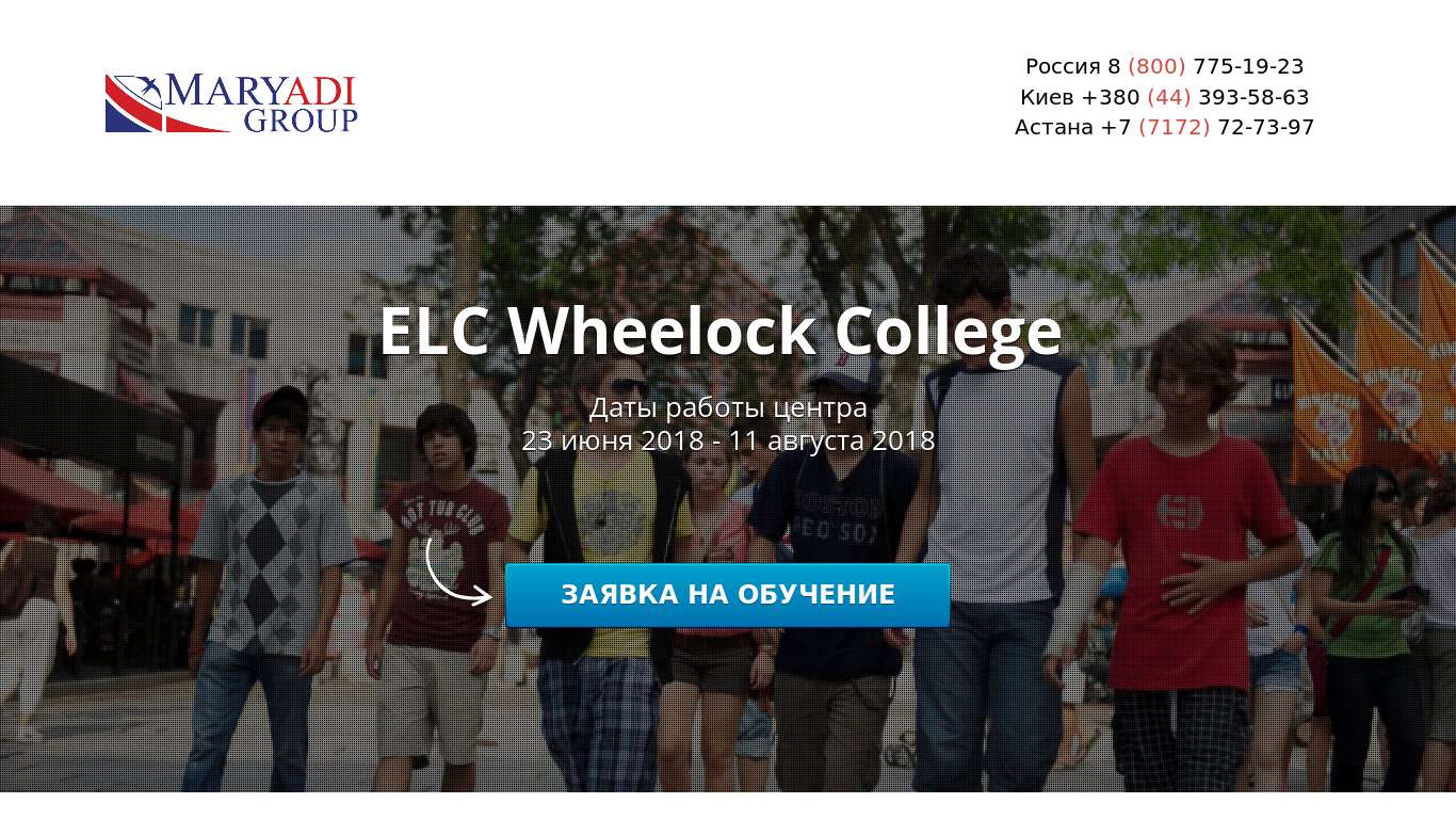 ELC Wheelock College - summer camp
