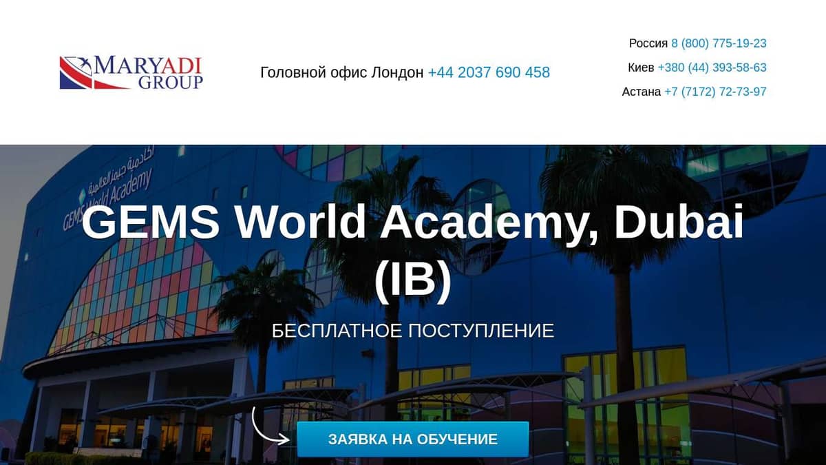 GEMS World Academy, Dubai (IB) — Поступить, цены, отзывы — Обучение в школе в Дубае | Maryadi