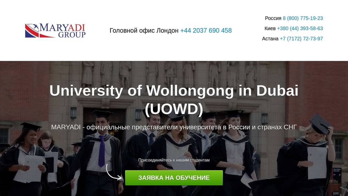 University of Wollongong in Dubai (UOWD) - Университет Вуллонгонга в Дубае